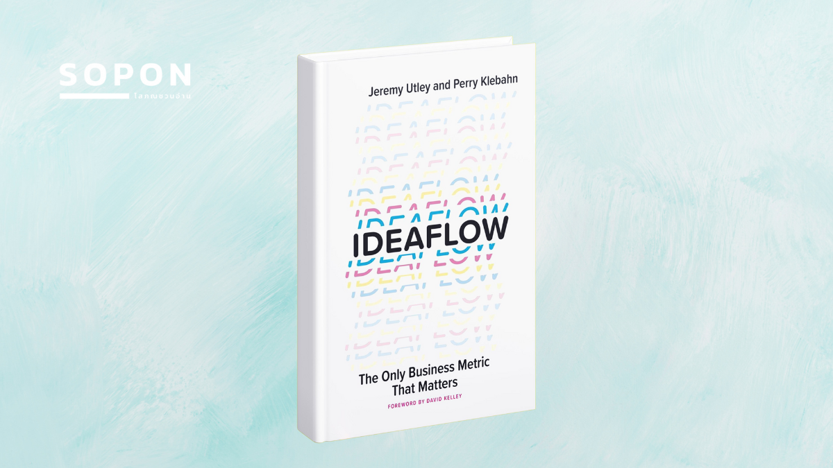 Ideaflow : หนังสือธุรกิจที่บอกว่า ‘ไอเดียที่ดี’ เกิดขึ้นเพราะลงมือทำ